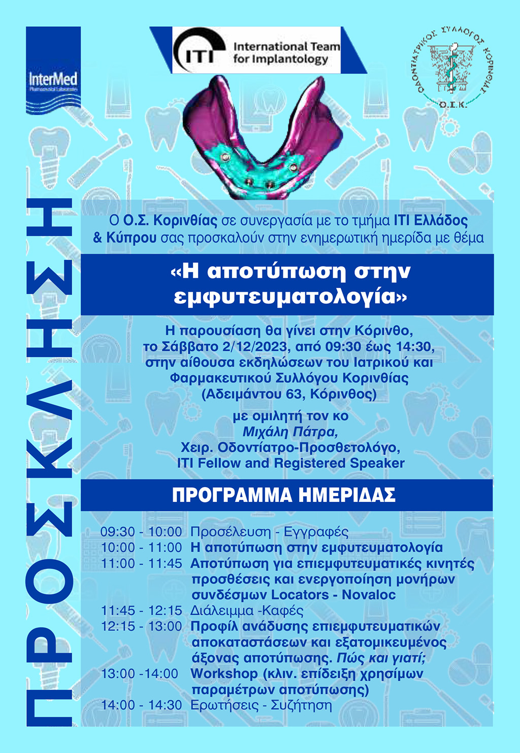 Η αποτύπωση στην εμφυτευματολογία - Οδοντιατρικό Βήμα