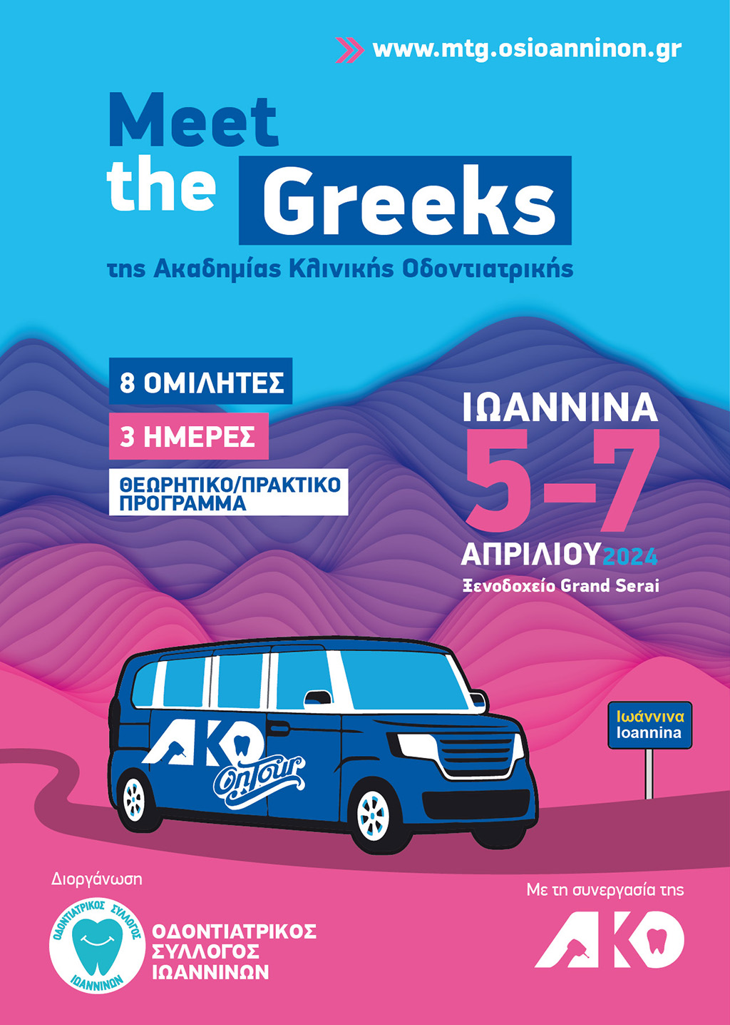 Meet the Greeks - Οδοντιατρικό Βήμα