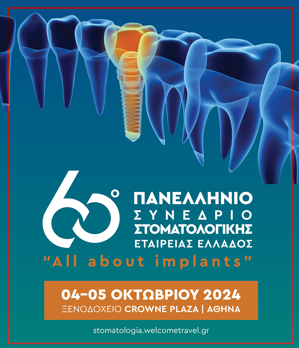 60ο Πανελλήνιο Συνέδριο Στοματολογικής Εταιρείας Ελλάδος - Οδοντιατρικό ...