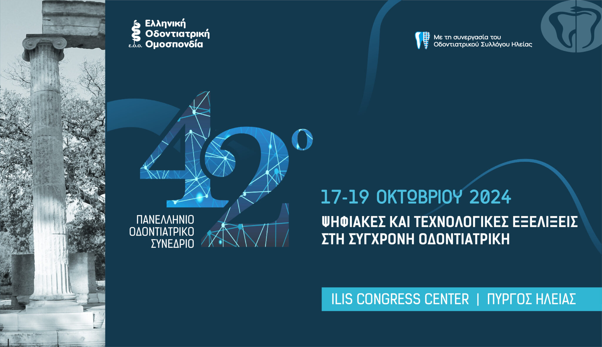 Συνέδρια - Εκδηλώσεις - Οδοντιατρικό Βήμα